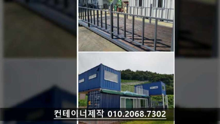 거제도 컨테이너 제작 거제 경남 산청 합천 이동식주택 스틸하우스 농막시공 비용 3x6사이즈 경비실 초소 거제시 경북 영천 경산