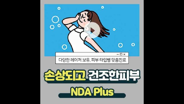 nda plus 고속터미널역피부과 센트럴시티의원에서 : 네이버 블로그