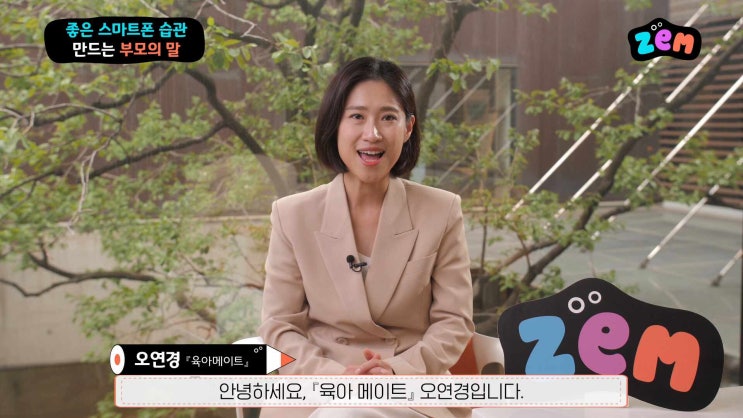 좋은 습관 형성을 돕는 말 vs 망치는 말 _ 스마트폰 조절 _ SK ZEM : 네이버 블로그