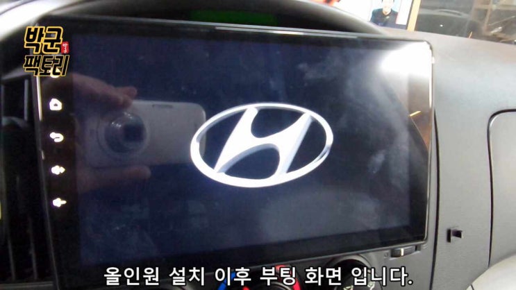 그랜드 스타렉스 켈란 안드로이드 올인원 9인치 설치 시공 켈란 안드로이드 안양센터 네이버 블로그