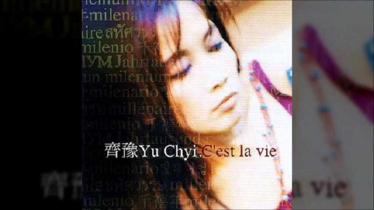 And I Love You So - Chyi YU, 치유, 齊豫, 제예 / 크로스 오버 뮤직 / Cross Over Music ...