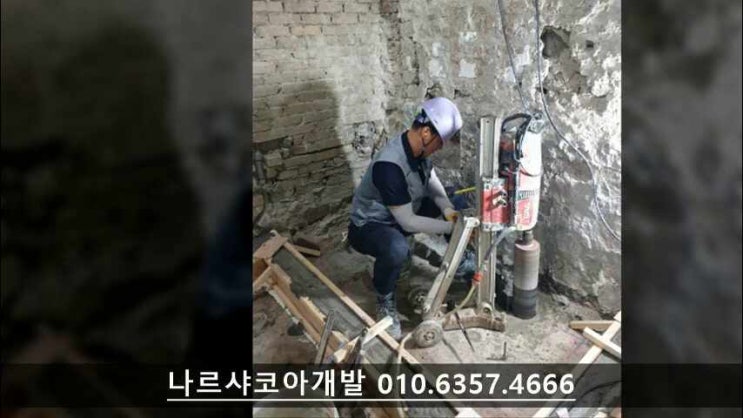 콘크리트타공 코아 작업 시공 광주시하남오산 벽뚫기 천공 벽체 천장 바닥타공 드릴공사 군포 금천구 용인 평택 의왕 벽면
