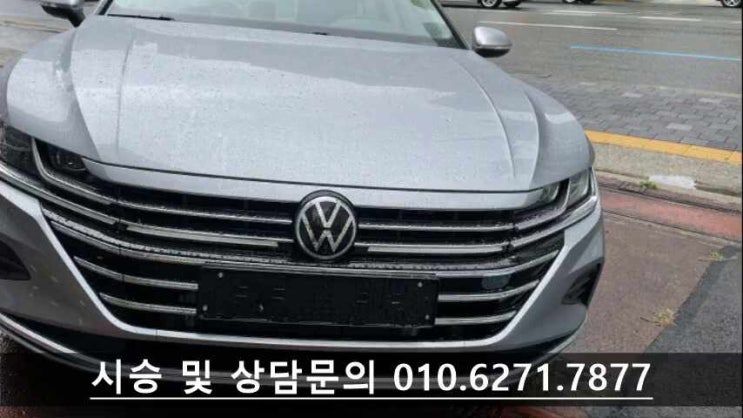 폭스바겐 공식딜러 6월 즉시출고 아테온프레스티지 피릿실버 은색 모델 즉출물량 미리 계약해서 인도인수 받으세요 재고소진 임박