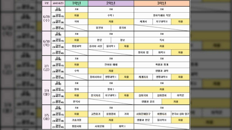 능곡고등학교 1학기 기말고사 시간표 및 학년별 시험 범위 네이버 블로그