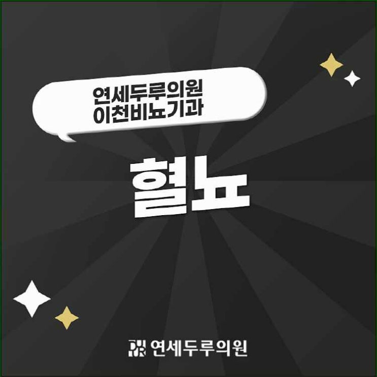 여주 비뇨기과 혈뇨 원인 제대로 파악하는 것이 중요 네이버 블로그