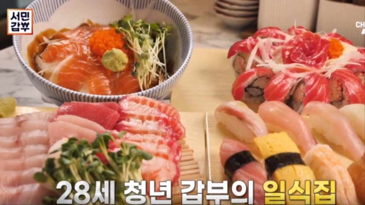 서민갑부 초밥 초밥왕 김대승 갑부 초밥집 일식집 스시 스시집 배달 주문 벚꽃스시 메뉴 가격 390회 네이버 블로그