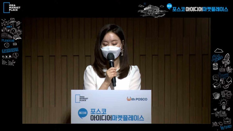 POSCO IMP(포스코 아이디어마켓플레이스) 23기 데모데이 소식 : 네이버 블로그