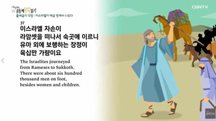 출애굽기27이스라엘이 애굽 땅에서 나오다이스라엘 자손이 라암셋을 떠나서 숙곳에 이르니 유아 외에 보행하는 장정이 육십만