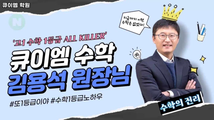큐이엠 수학 여름방학 특강 수준별 14개반 구리고 동화고 와부고 가운고 도농고 다산고 수학학원은 어디로 큐이엠에서