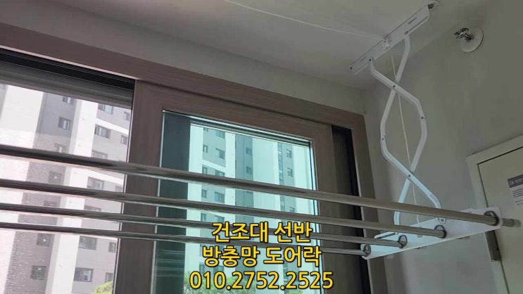 위례건조대시공~위례 신도시 송파 레이크파크 호반써밋Ⅱ베란다 천정형 빨래건조대 설치후기 네이버 블로그