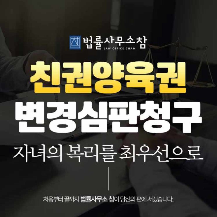 친권양육권변경 이혼후에도 친권자 및 양육자변경심판 가능해 부산양산이혼변호사 가사변호사 네이버 블로그