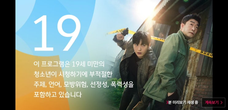 JTBC 19세 연령고지(토일드라마 모범형사2 첫회 본방송,2022년 7월 30일) : 네이버 블로그