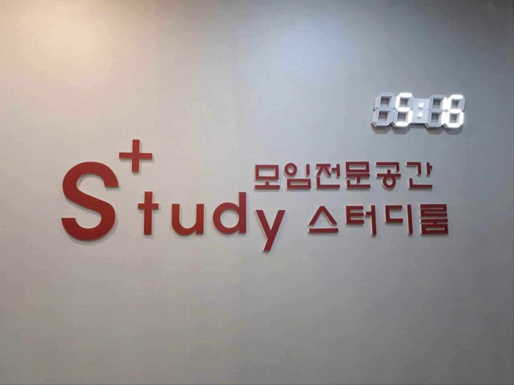 유성스터디카페 유성구 스터디룸대여 회의실대관 모임공간 필요할 땐 네이버 블로그