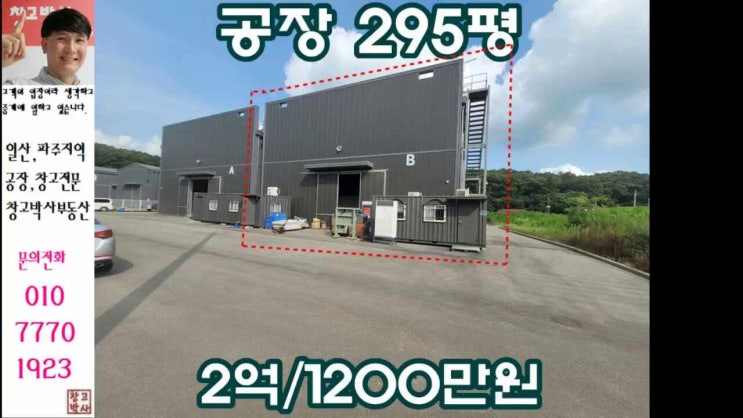 파주시 탄현면 오금리 대형 공장 창고 임대 대형 차량 진입 넓은 마당 빠른 입주 220809 파주 공장 창고 임대 창고박사