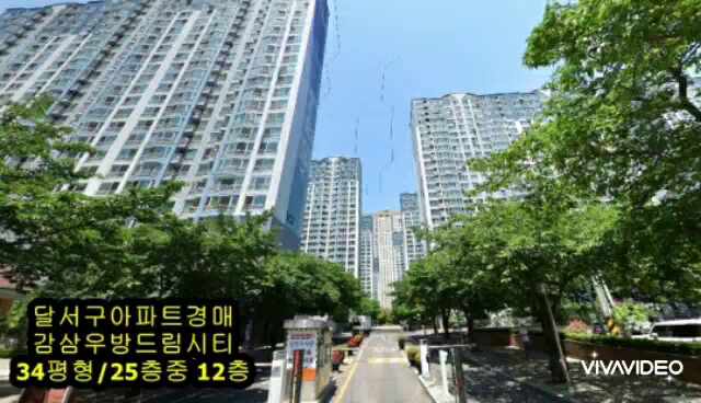 달서구아파트경매 대구 달서구 감삼동 장기동 죽전역5분거리 감삼우방드림시티아파트 34평형12층 20220825 1차