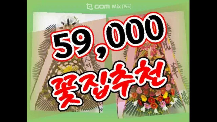 화순고려병원장례식장 근조화환 배달 이곳 꽃집에서 화순전남대학교병원장례식장 장례식꽃 조화주문 화순 사무실이전개업화환 신청할 때