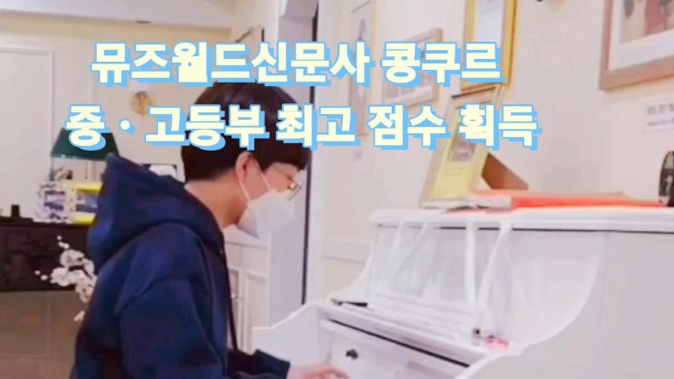 ㆍ 입시피아노레슨 도곡대치강남서초송파잠실위례분당판교용산 최상위1입시레슨 ㅡ뉴욕피아노전문음악학원 Nyu