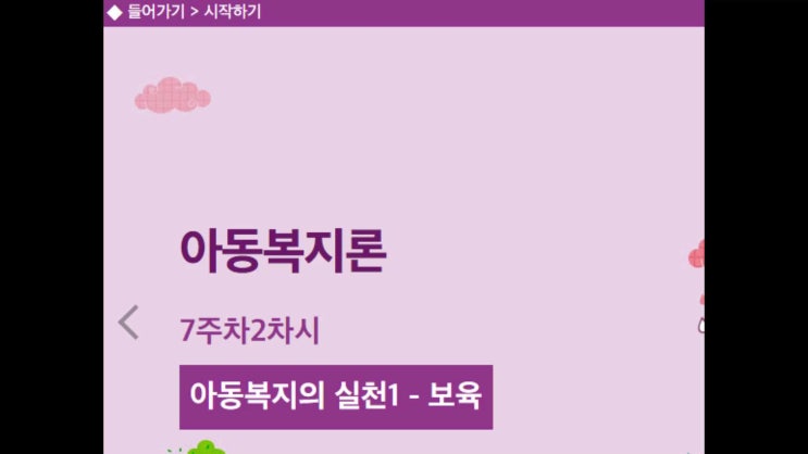 7주차 2차시 우리나라 보육정책의 과제는 무엇일까요 네이버 블로그