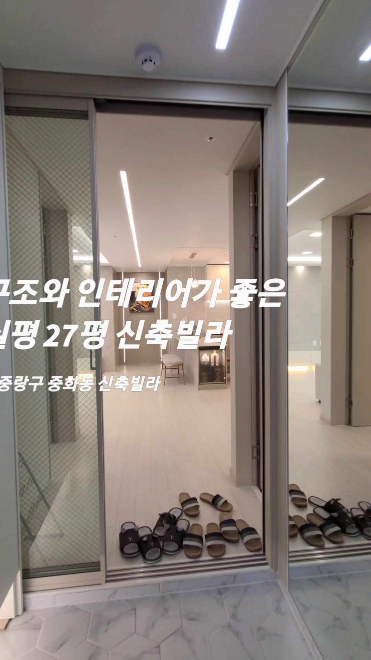 중랑구 중화동 구조 및 인테리어가 좋은 실평27평 3룸 신축빌라 분양가로정비구역 예정지역 네이버 블로그