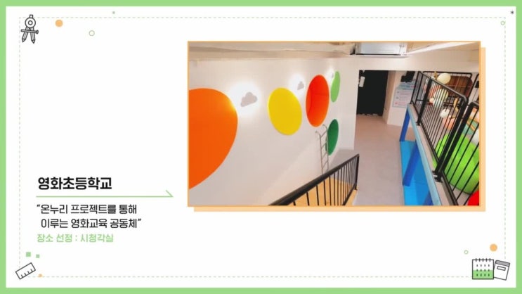학교공간혁신 영화초 영화초등학교 학교공간혁신 건축사사무소기준 이종진건축사 울산광역시 교육청 학교공간혁신 촉진자 서울