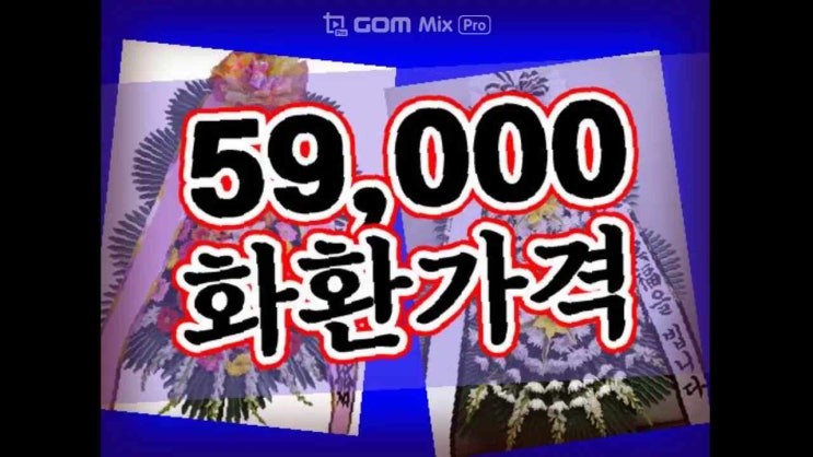 당진합덕아산병원합덕장례식장 부고 근조화환 문의하기 신평장례식장 조화꽃 추모꽃바구니 당진 개업축하화분 이유있는 꽃집 네이버 블로그