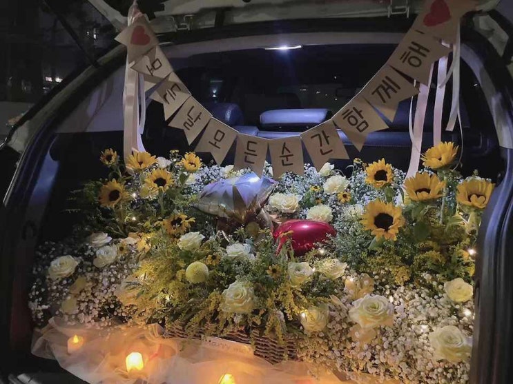 8월9일 프로포즈 인증샷 해바라기 믹스디자인 생화 트렁크 프로포즈 뉴코란도c 자동차트렁크프로포즈 네이버 블로그