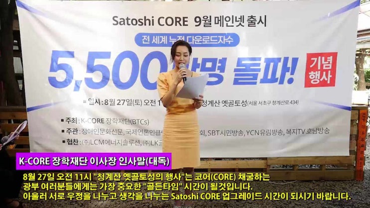 K-CORE 장학재단, 코어 5,500만명 돌파! 기념행사 : 네이버 블로그