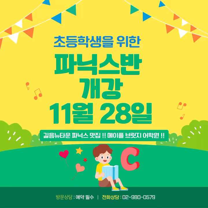 길음동 영어학원 메이플브릿지 파닉스 수업 개강 미아초 길음초 길원초 숭곡초 아이들 모여랏 네이버 블로그