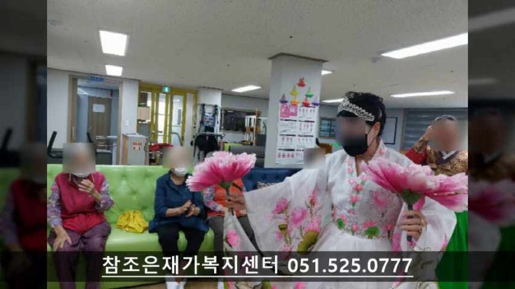 부산 반여동 재송동주간보호센터 반송동 방문요양 치매노인 어르신 돌봄서비스 데일리케어로 알찬 가정요양보호사 파견 신청 해운대구