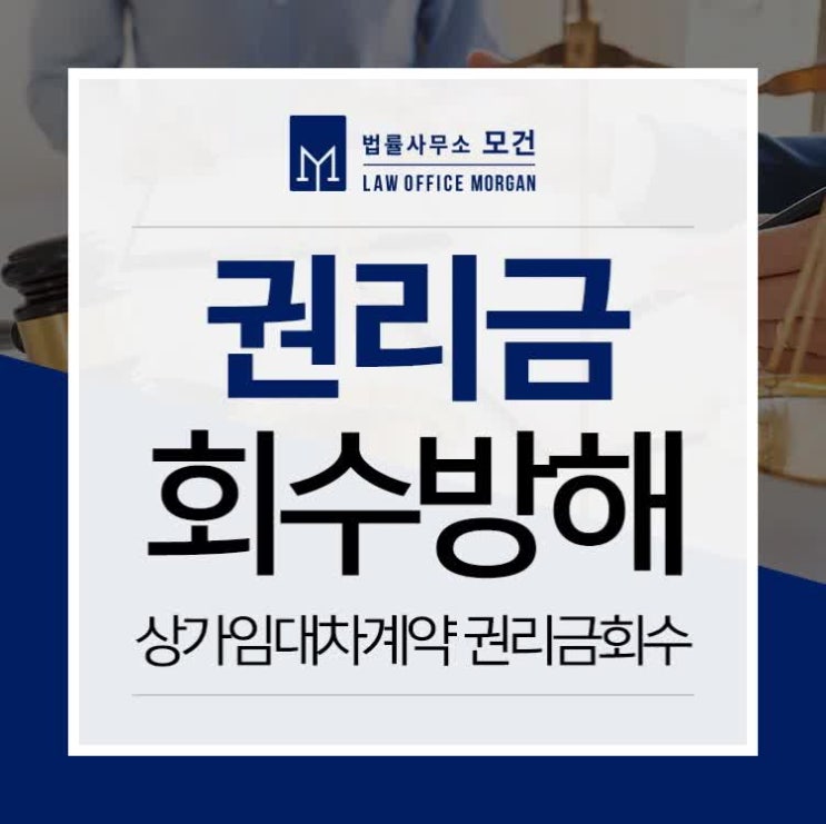 부동산 상가권리금소송 임대인의 권리금 회수방해 손해배상청구소송 종로마포광화문 부동산전문변호사 네이버 블로그