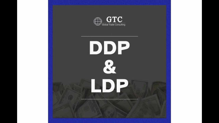 DDP LDP 개념 (feat. 미국 무역 거래) : 네이버 블로그