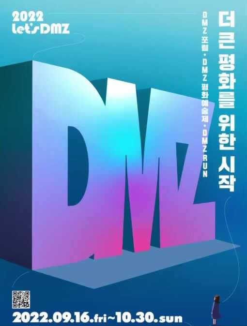 2022 Let's DMZ 《DMZ 평화예술제》 무빙포스터! : 네이버 블로그