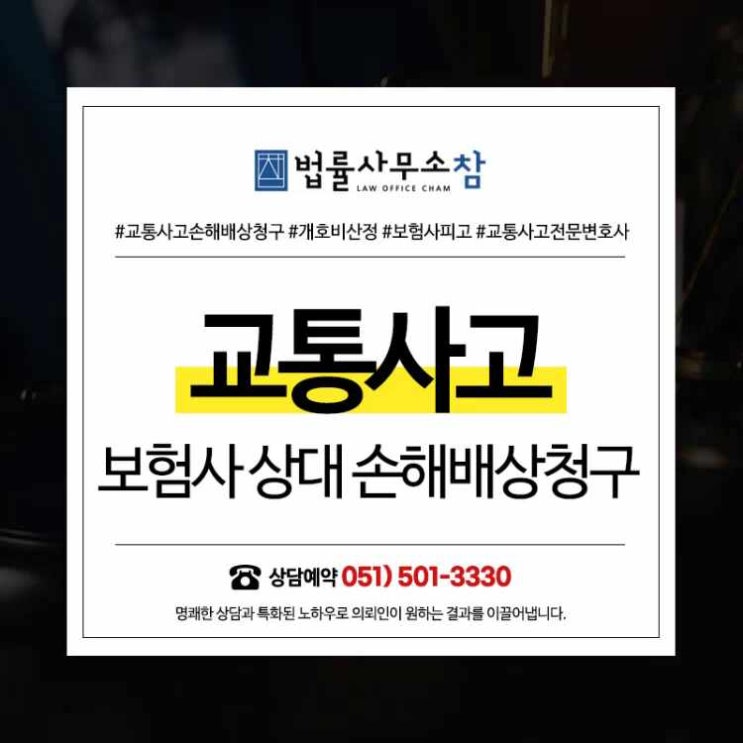 교통사고로 손해배상청구 소송과 간병비는 부산교통사고변호사일실수입 과실비율 네이버 블로그
