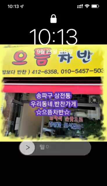 송파구 삼전동 우리동네 엄마손맛 반찬가게 으뜸차반 소개 ♪ 방산 가락 포장용기 일회용기 뚝배기 스트로폼 트레이 회포장용기
