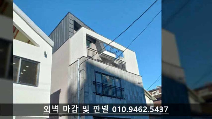서울 중랑구 종로구 판넬창고 제작 및 외벽마감 세라믹사이딩 원룸 건물 외벽공사 모텔 상가 매장 가게 빌딩 미장스톤노출콘크리트