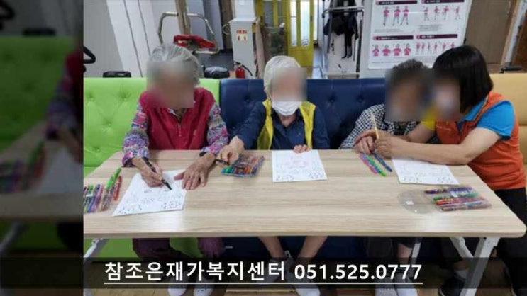 해운대 노인 주간보호센터 어르신돌봄 서비스 반여동 반송 반송동 반여 기장 치매노인 복지센터 요양시설 네이버 블로그