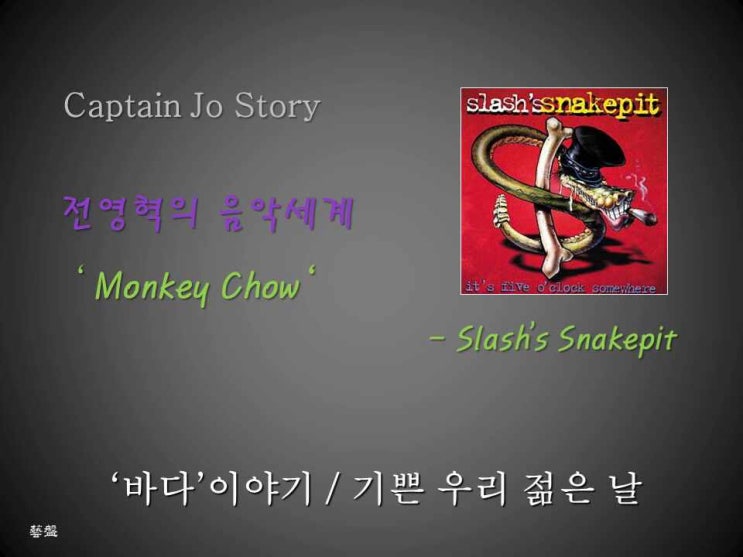 Monkey Chow - Slash's Snakepit : 네이버 블로그
