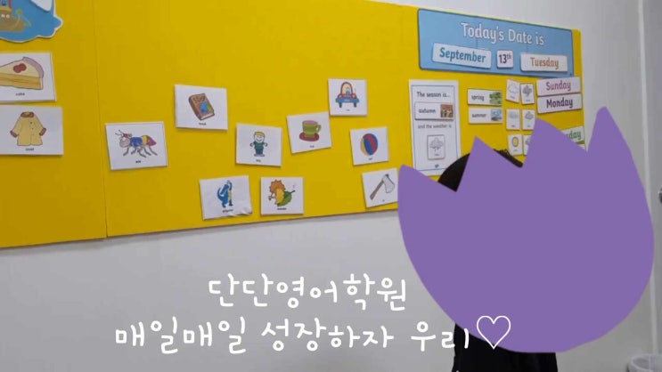 포켓몬 띠부실 부럽지 않은 파닉스 띠부실♡ 다산영어학원다산하늘초진건영어학원다산초 네이버 블로그
