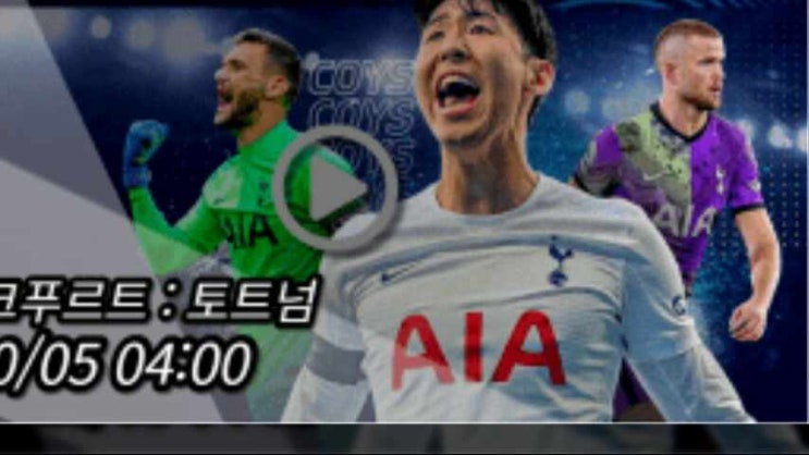 토트넘 프랑크푸르트 중계 방송 보기 채널 좌표 실시간 2022년10월5일 아인트라흐트 프랑크푸르트 토트넘 홋스퍼 Fc 손흥민 중계 경기 일정 Uefa 챔피언스리그