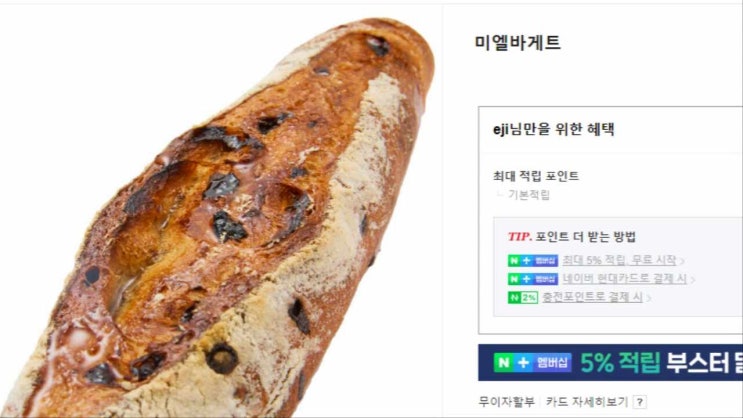 생활의달인 바게트 달인 바게뜨 바게트빵 미엘 바게트 송우석 빵집 택배 주문 가격 판매 온라인 쇼핑몰 홈페이지 전주 베이커리