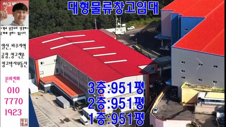 파주시 광탄면 창만리 대형 물류 창고 임대 넓은 야드 대형40피트 차량 진입 용이 221013 파주 대형 물류 창고 임대 창고