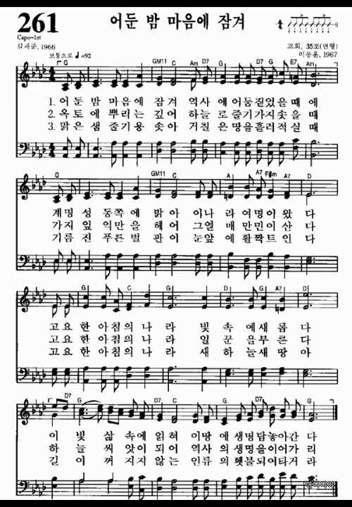 찬송가 261장 어둔 밤 마음에 잠겨(새 582) [찬양듣기+악보] : 네이버 블로그