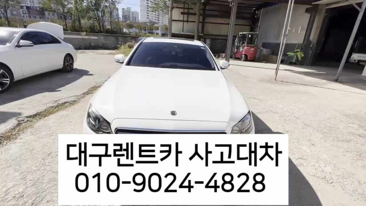 대구렌트카 사고대차 주차장 사고 수입차렌트 E220d 롯데렌터카 네이버 블로그