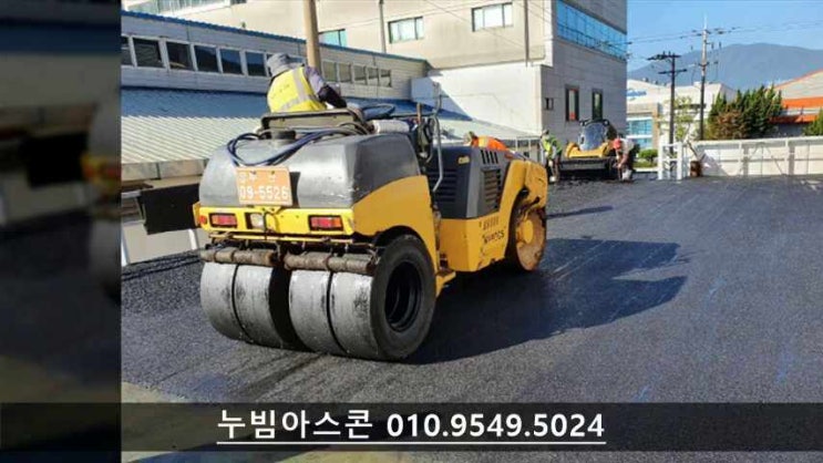 부산김해양산창원울산경남거제밀양 아스콘 골재공사 골재 바닥 포장공사 비포장 구간 필로티 아스팔트 상가 주차장