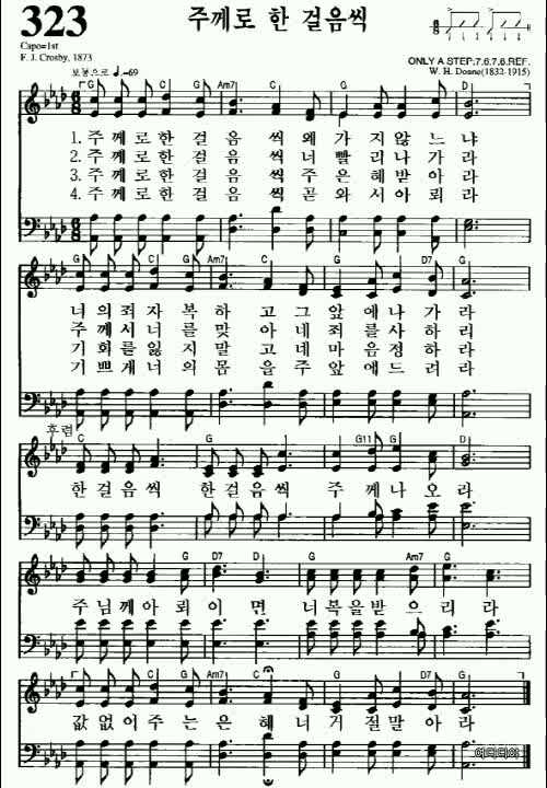 찬송가 323장 주께로 한 걸음씩(새 532) [찬양듣기+악보] : 네이버 블로그