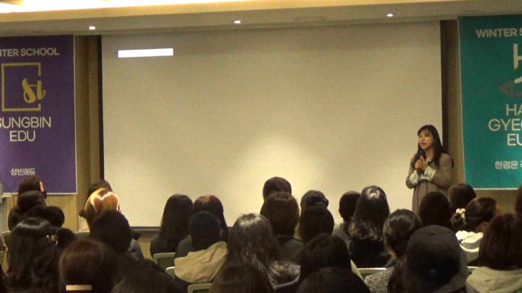 영상후기 유니브클래스 윤여정 컨설턴트와 함께한 한경은국어 윈터스쿨 설명회 이모저모 네이버 블로그
