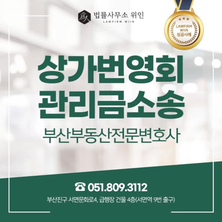 부산관리단소송전문변호사 구분소유자의 관리비 체납 관리비소송 승소사례 아파트 상가번영회 법률상담 네이버 블로그