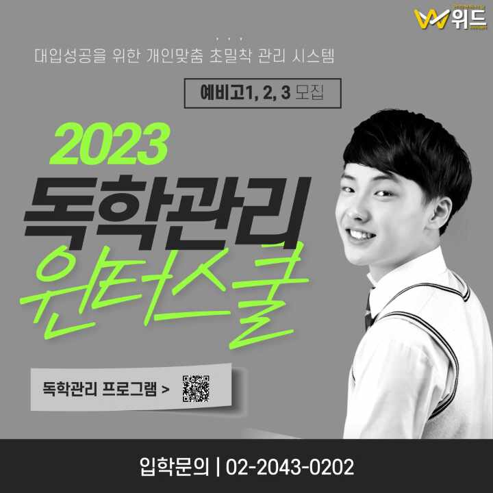 송파윈터스쿨 송파관리형독서실2023 예비고1 2 3 윈터스쿨 신입생 모집 안내 네이버 블로그