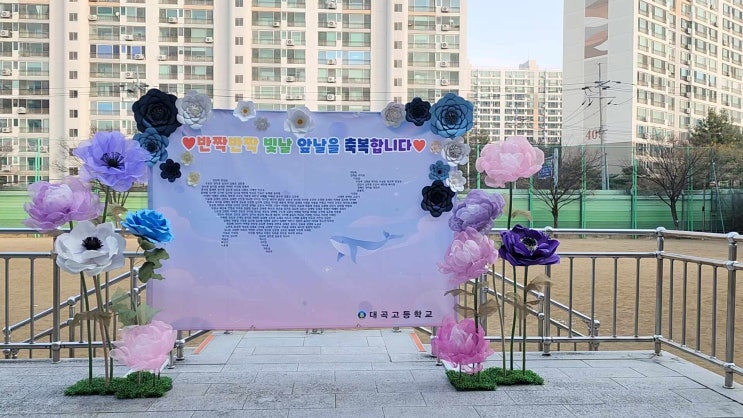 졸업 입학 지역행사 포토존 제작 대여 초등학교 중학교 고등학교 유치원 어린이집 대구경북 부산경남울산안동포항경주구미김천달성군마산