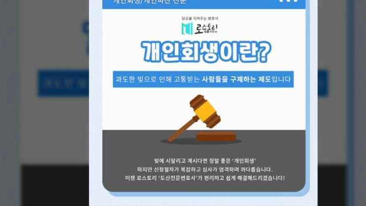 개인회생파산 실력있는 로스토리 법률사무소와 함께하세요 네이버 블로그